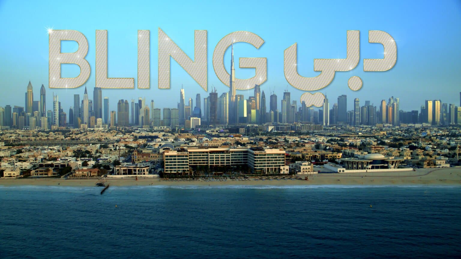 FIRST LOOK: Netflix’s latest Arabic reality show, Dubai Bling | SNAP TASTE